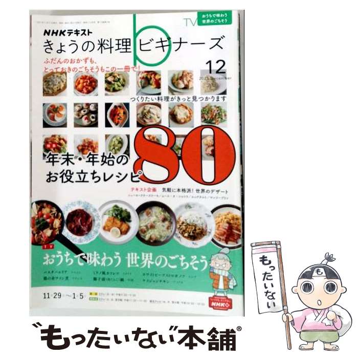 出版社：NHK出版JANコード：4910120391215■こちらの商品もオススメです ● NHK きょうの料理 2021年 09月号 / NHK出版 [雑誌] ● NHK きょうの料理 2021年 01月号 / NHK出版 [雑誌] ● ...
