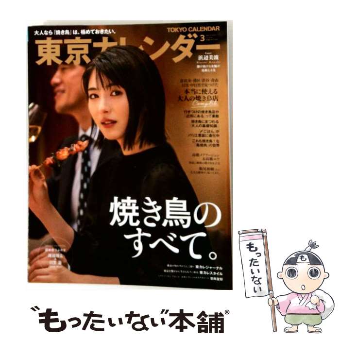出版社：東京カレンダーJANコード：4910166650314■こちらの商品もオススメです ● 東京カレンダー 2023年2月号 特別増刊 / 東京カレンダー編集部 / 東京カレンダー [雑誌] ● 東京カレンダー 2021年 04月号 /...