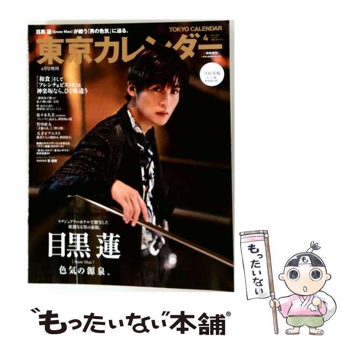 出版社：東京カレンダーJANコード：4910166660436■こちらの商品もオススメです ● anan アン・アン 2021年3月30日号 マガジンハウス / マガジンハウス [雑誌] ● J Movie Magazine（Vol.98）...