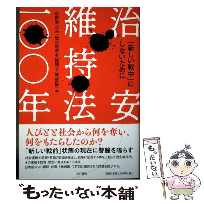 著者：荻野富士夫, 歴史教育者協議出版社：大月書店サイズ：単行本（ソフトカバー）ISBN-10：4272510193ISBN-13：9784272510191■通常24時間以内に出荷可能です。※繁忙期やセール等、ご注文数が多い日につきまして...