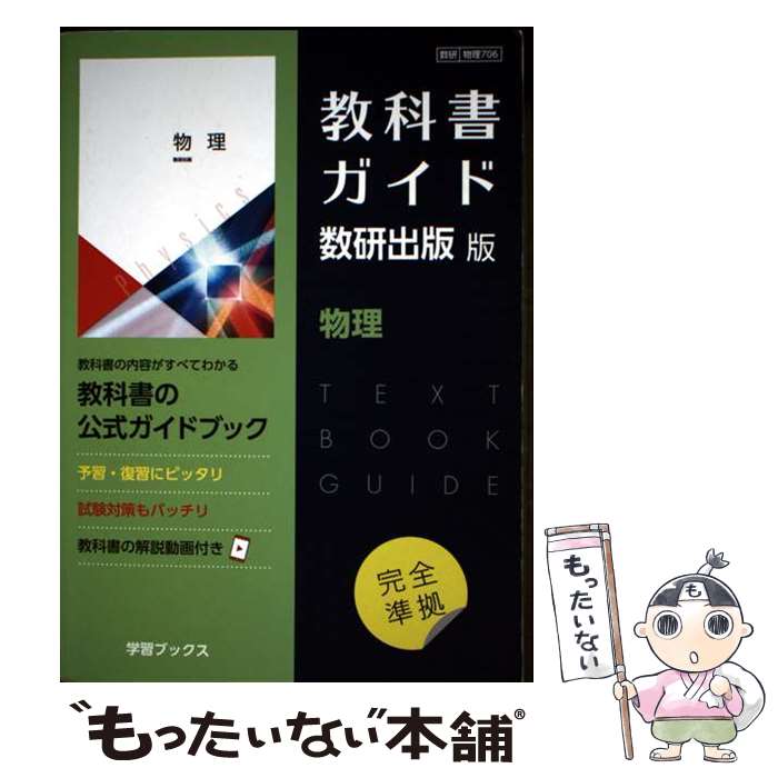 著者：数研図書出版社：数研図書サイズ：単行本ISBN-10：4877406271ISBN-13：9784877406271■通常24時間以内に出荷可能です。※繁忙期やセール等、ご注文数が多い日につきましては　発送まで48時間かかる場合があり...