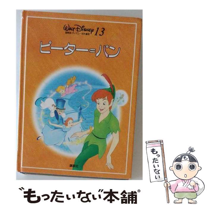 著者：森 はるな出版社：講談社サイズ：単行本ISBN-10：4061887130ISBN-13：9784061887138■こちらの商品もオススメです ● ピーター＝パン / 森 はるな / 講談社 [単行本] ■通常24時間以内に出荷可能...