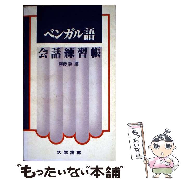 著者：奈良 毅出版社：大学書林サイズ：単行本ISBN-10：4475012805ISBN-13：9784475012805■通常24時間以内に出荷可能です。※繁忙期やセール等、ご注文数が多い日につきましては　発送まで48時間かかる場合があり...