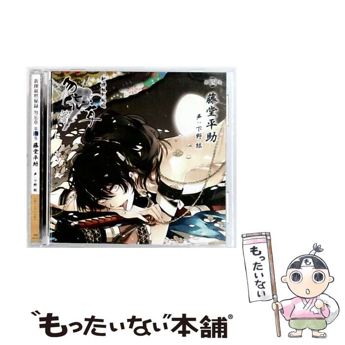EANコード：4580337451462■こちらの商品もオススメです ● 新撰組血魂録 勿忘草 第伍巻 藤堂平助 CD 下野 紘 / 下野 紘 / Rejet [CD] ● 新撰組黙秘録 勿忘草 第弐巻 沖田総司 鈴木達央 / 鈴木達央 /...