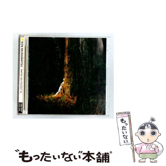 EANコード：4988009525969■こちらの商品もオススメです ● ほし・つき・ぴあの CD 村松健 / 村松健 / ソニー・ミュージックレコーズ [CD] ● SWIMMIN’ CD 村松健 / 村松健 / ソニー・ミュージックレコ...