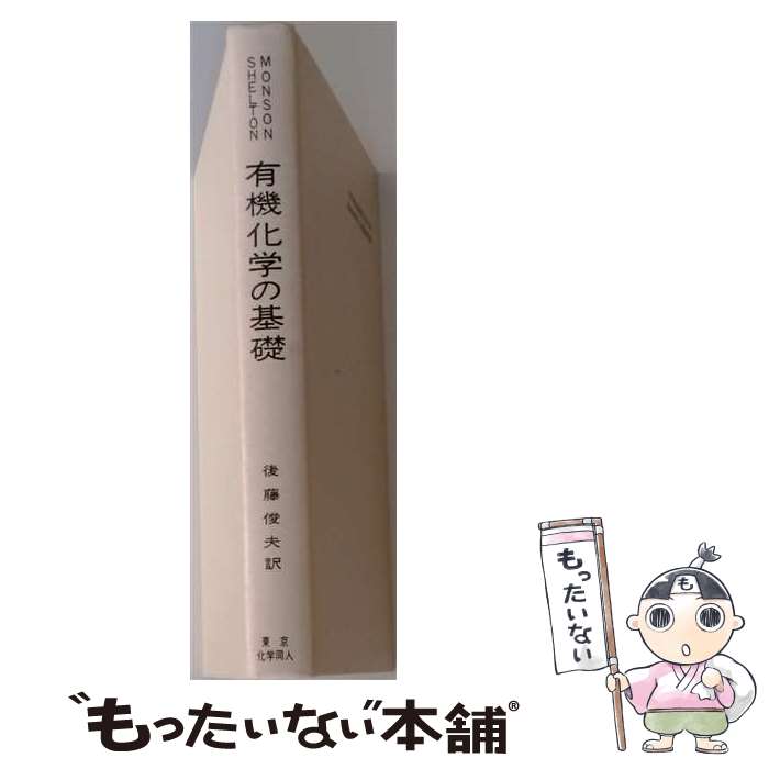 著者：大嶌幸一郎出版社：東京化学同人サイズ：単行本ISBN-10：4807907182ISBN-13：9784807907182■こちらの商品もオススメです ● ブラックマン基礎化学 / Allan Blackman, Adam Bridg...