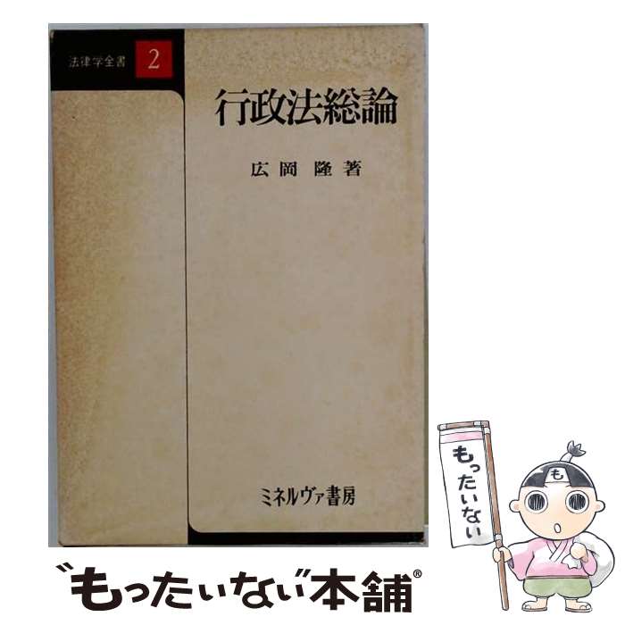 著者：広岡 隆出版社：ミネルヴァ書房サイズ：単行本ISBN-10：4623024970ISBN-13：9784623024971■通常24時間以内に出荷可能です。※繁忙期やセール等、ご注文数が多い日につきましては　発送まで48時間かかる場合...