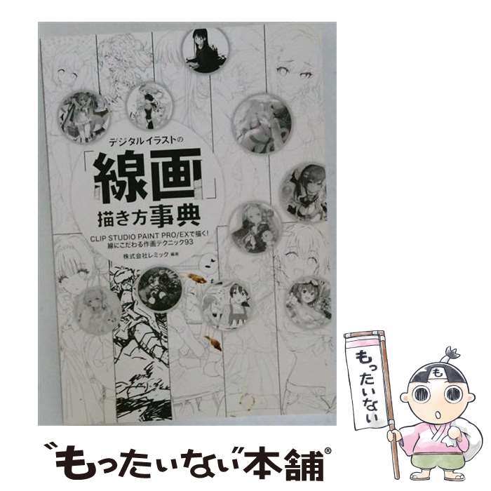 著者：うみぼうず, FBC, 株式会社レミック出版社：SBクリエイティブサイズ：単行本（ソフトカバー）ISBN-10：4815615721ISBN-13：9784815615727■こちらの商品もオススメです ● デジタルイラストの「塗り」...