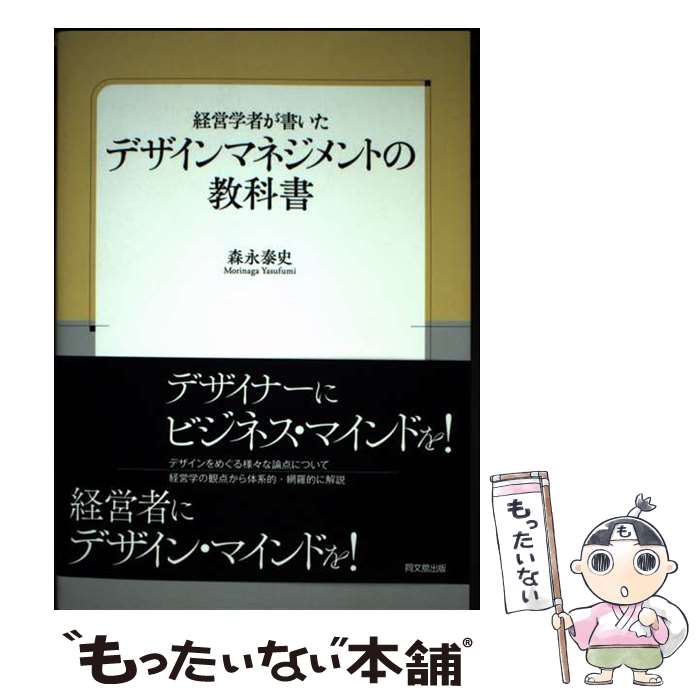 著者：森永泰史出版社：同文舘出版サイズ：単行本（ソフトカバー）ISBN-10：4495387111ISBN-13：9784495387112■通常24時間以内に出荷可能です。※繁忙期やセール等、ご注文数が多い日につきましては　発送まで48時...