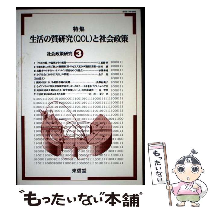 著者：社会政策研究編集委員会出版社：東信堂サイズ：単行本ISBN-10：488713469XISBN-13：9784887134690■通常24時間以内に出荷可能です。※繁忙期やセール等、ご注文数が多い日につきましては　発送まで48時間かか...