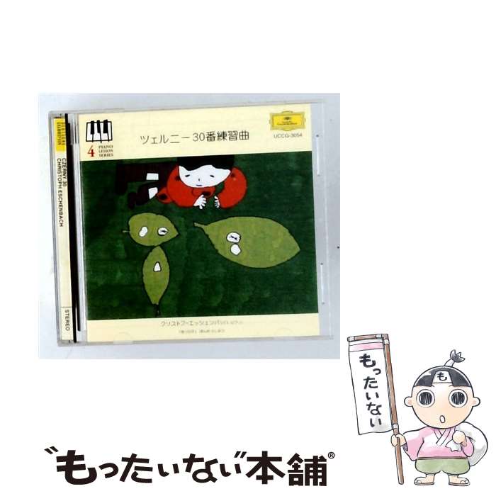 EANコード：4988005267283■こちらの商品もオススメです ● ツェルニー40番練習曲 CD エッシェンバッハ クリストフ ツェルニー / エッシェンバッハ(クリストフ) / ユニバーサル ミュージック クラシック [CD] ■通...