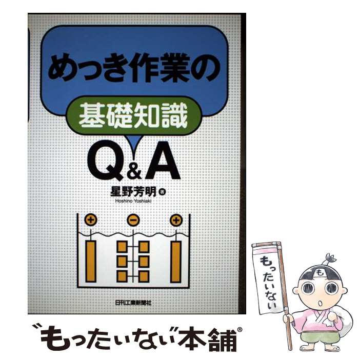 著者：星野芳明出版社：日刊工業新聞社サイズ：単行本ISBN-10：4526067318ISBN-13：9784526067310■通常24時間以内に出荷可能です。※繁忙期やセール等、ご注文数が多い日につきましては　発送まで48時間かかる場合...