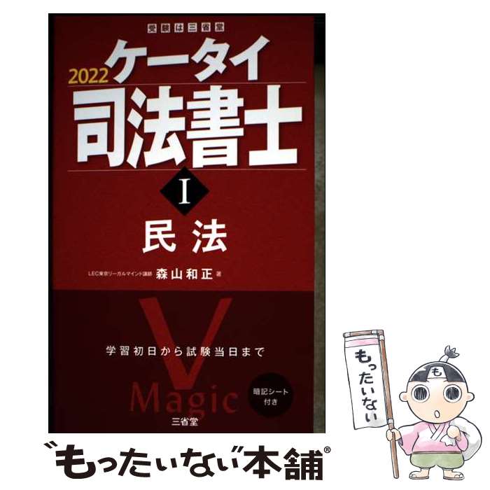 著者：森山 和正出版社：三省堂サイズ：単行本（ソフトカバー）ISBN-10：4385324921ISBN-13：9784385324920■こちらの商品もオススメです ● マンガでわかる福祉住環境コーディネーター2級 / 江端 直行 / オ...