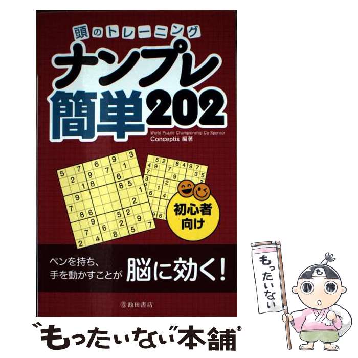 著者：Conceptis出版社：池田書店サイズ：ペーパーバックISBN-10：4262153967ISBN-13：9784262153964■通常24時間以内に出荷可能です。※繁忙期やセール等、ご注文数が多い日につきましては　発送まで48時...