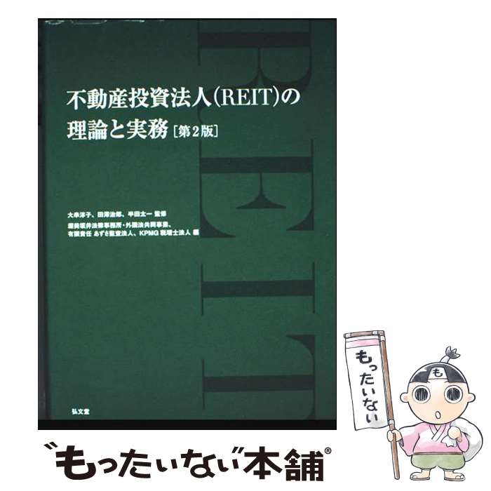 著者：大串 淳子, 半田 太一, 渥美坂井法律事務所・外国法共同事業, 有限責任あずさ監査法人, KPMG税理士法人出版社：弘文堂サイズ：単行本ISBN-10：4335357699ISBN-13：9784335357695■通常24時間以内...