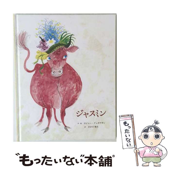 著者：ロジャー デュボアザン, さがの 弥生, Roger Duvoisin出版社：童話館出版サイズ：単行本ISBN-10：4887501250ISBN-13：9784887501256■こちらの商品もオススメです ● マコチン / 灰谷 ...