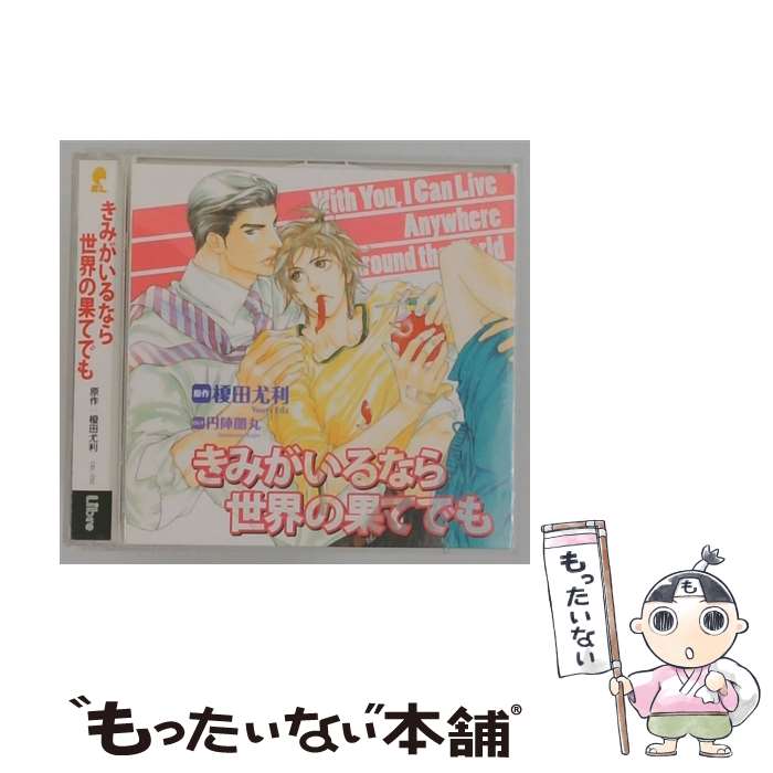 EANコード：4571284840324■こちらの商品もオススメです ● ルボー・サウンドコレクション ドラマCD 東山道転墜異聞 / ドラマCD, 福山潤, 小西克幸, 緑川光, 中井和哉, 千葉進歩 / マリン・エンタテインメント [C...