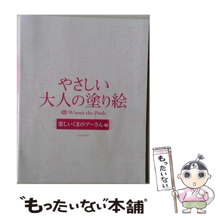 著者：河出書房新社編集部出版社：河出書房新社サイズ：大型本ISBN-10：4309719279ISBN-13：9784309719276■こちらの商品もオススメです ● あした、どんな日？ / 大人のぬり絵研究会, 富盛敏秀 / 日本能率協...