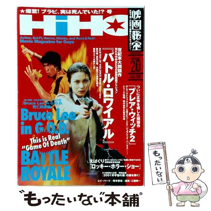 著者：洋泉社出版社：洋泉社サイズ：ムックISBN-10：4896915046ISBN-13：9784896915044■こちらの商品もオススメです ● この映画をみろ！（2001年版） / 洋泉社 / 洋泉社 [ムック] ● 『ロード・オブ...