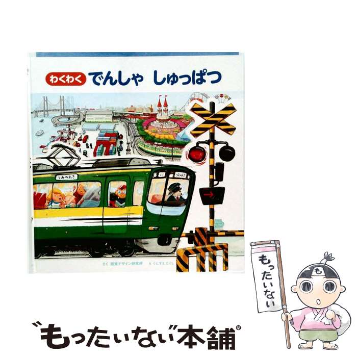 著者：視覚デザイン研究所出版社：視覚デザイン研究所サイズ：大型本ISBN-10：4881082167ISBN-13：9784881082164■こちらの商品もオススメです ● いたずら きかんしゃ ちゅう ちゅう / バージニア・リー・バー...