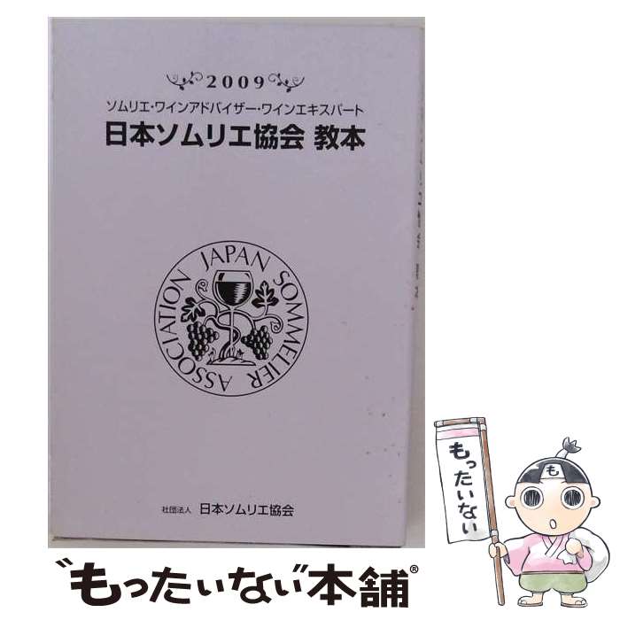 著者：テキスト編集委員会出版社：日本ソムリエ協会サイズ：大型本ISBN-10：4780100321ISBN-13：9784780100327■こちらの商品もオススメです ● 面白いほどよくわかる！心理学 / 渋谷 昌三 / アスペクト [単...