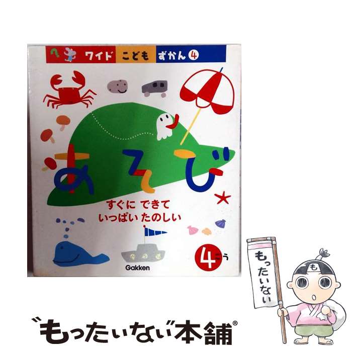 著者：学研プラス出版社：学研プラスサイズ：大型本ISBN-10：4052013301ISBN-13：9784052013300■通常24時間以内に出荷可能です。※繁忙期やセール等、ご注文数が多い日につきましては　発送まで48時間かかる場合が...