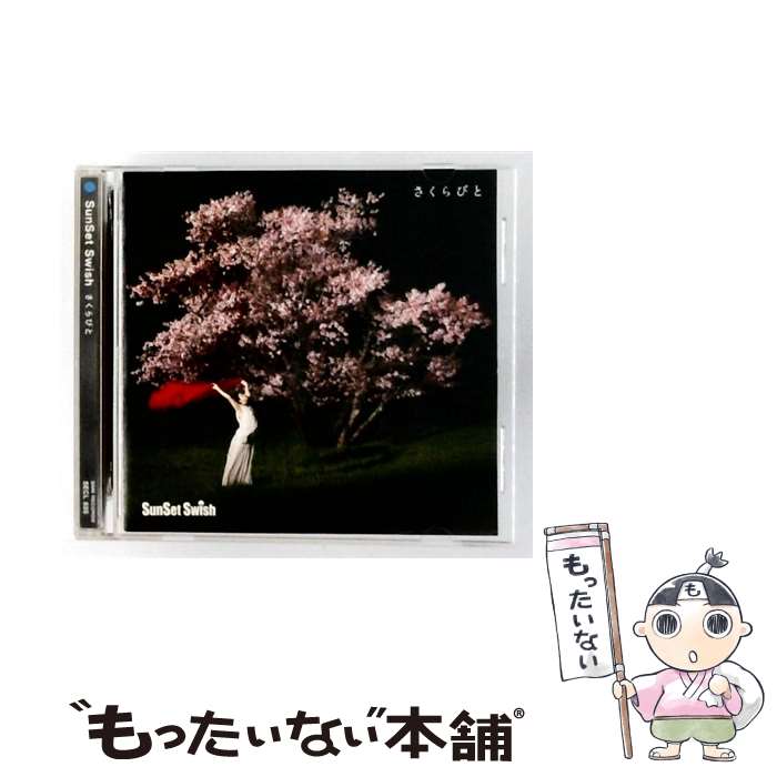 EANコード：4547557008272■こちらの商品もオススメです ● 「愛されて当然」と思うだけで、自分史上最高の彼がやってくる。 / 斎藤芳乃 / 大和出版 [単行本（ソフトカバー）] ● SunSet Swish/ ありがとう / ...