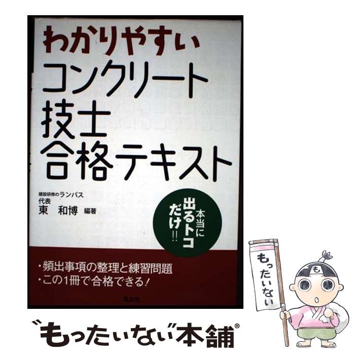 著者：東 和博出版社：弘文社サイズ：単行本ISBN-10：4770326246ISBN-13：9784770326249■通常24時間以内に出荷可能です。※繁忙期やセール等、ご注文数が多い日につきましては　発送まで48時間かかる場合がありま...