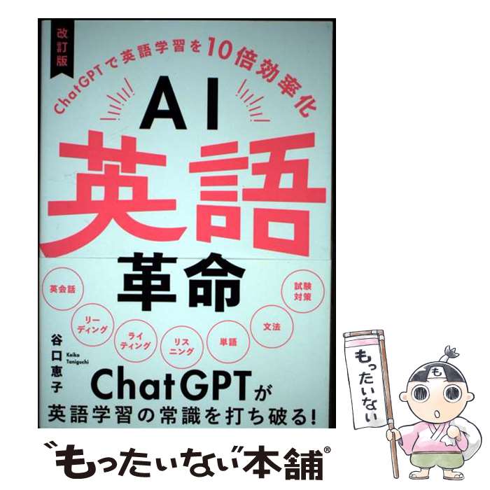 著者：谷口 恵子出版社：リチェンジサイズ：単行本ISBN-10：4434343939ISBN-13：9784434343933■通常24時間以内に出荷可能です。※繁忙期やセール等、ご注文数が多い日につきましては　発送まで48時間かかる場合が...