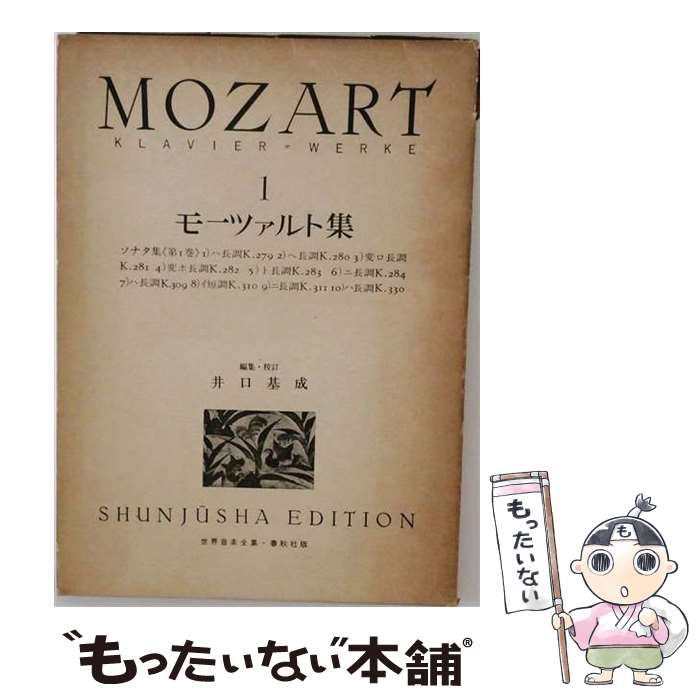 著者：井口 基成出版社：春秋社サイズ：楽譜ISBN-10：4393910079ISBN-13：9784393910078■通常24時間以内に出荷可能です。※繁忙期やセール等、ご注文数が多い日につきましては　発送まで48時間かかる場合がありま...