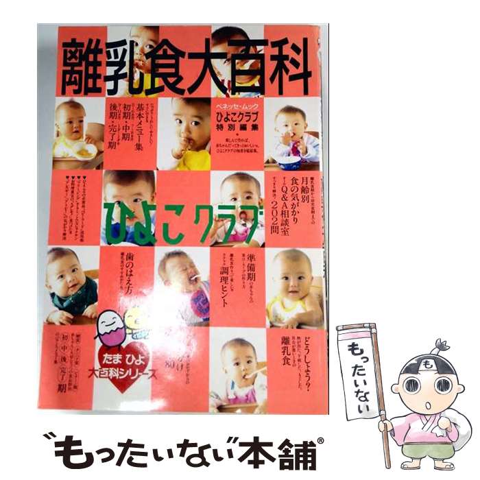 著者：ベネッセコーポレーション出版社：ベネッセコーポレーションサイズ：ムックISBN-10：4828855386ISBN-13：9784828855387■こちらの商品もオススメです ● 憂国のモリアーティ 1 / 三好 輝, 竹内 良輔,...