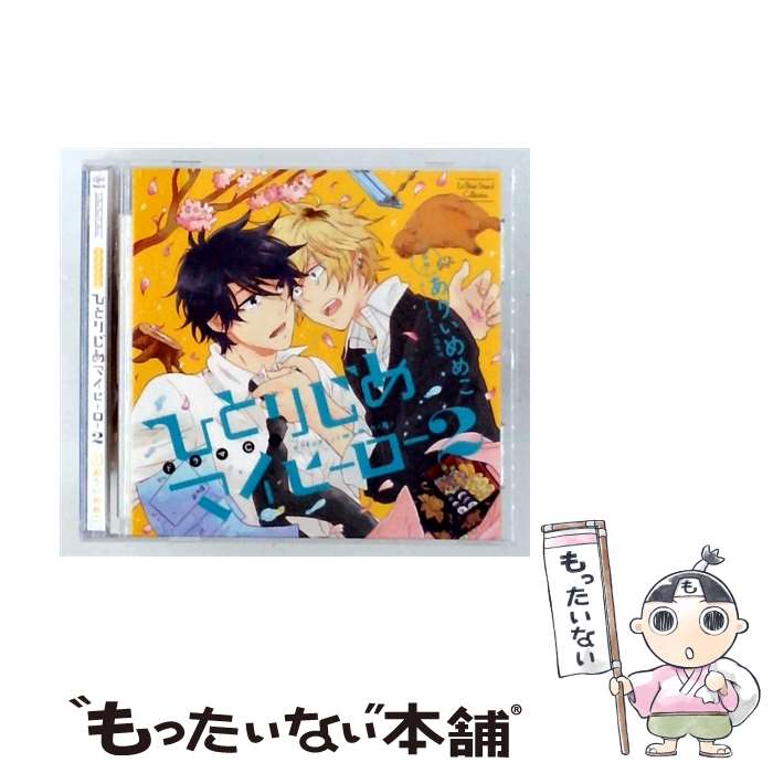 EANコード：4996779025497■こちらの商品もオススメです ● NBCユニバーサル｜NBC Universal Entertainment ドラマCD /Le Beau Sound Collection：ドラマCD ひとりじめマイ...