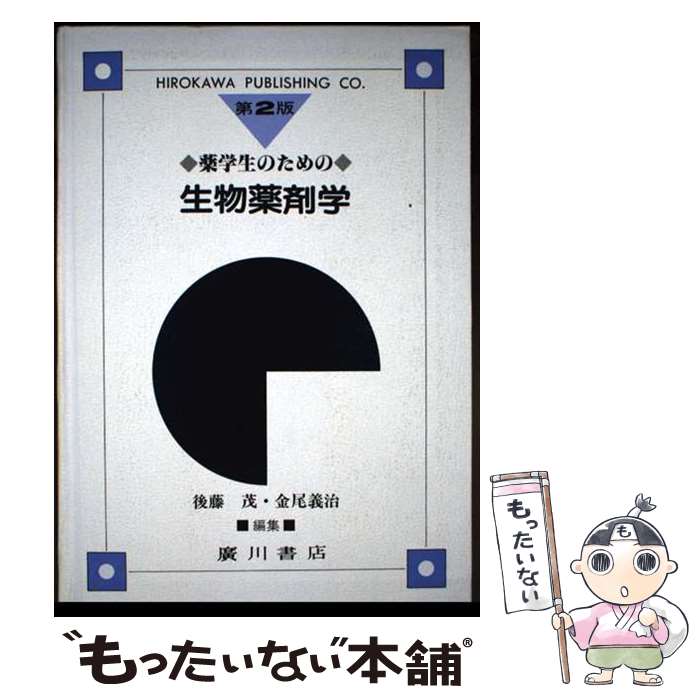 著者：廣川書店出版社：廣川書店サイズ：ペーパーバックISBN-10：4567480821ISBN-13：9784567480826■通常24時間以内に出荷可能です。※繁忙期やセール等、ご注文数が多い日につきましては　発送まで48時間かかる場...