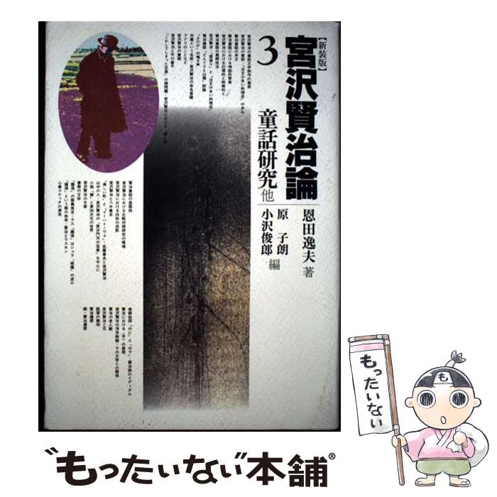 著者：恩田 逸夫, 原 子朗, 小沢 俊郎出版社：東京書籍サイズ：単行本ISBN-10：448775173XISBN-13：9784487751730■通常24時間以内に出荷可能です。※繁忙期やセール等、ご注文数が多い日につきましては　発送...