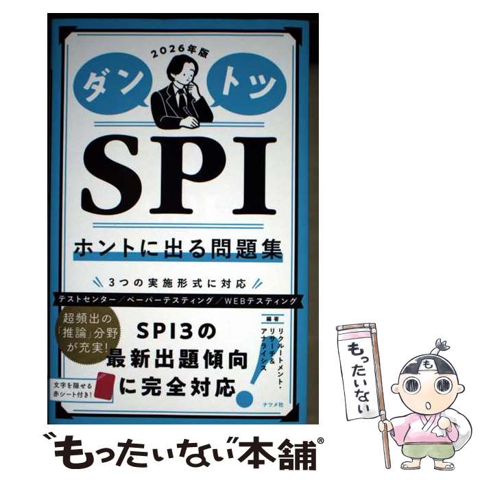著者：リクルートメント・リサーチ&アナライシス出版社：ナツメ社サイズ：単行本ISBN-10：4816375481ISBN-13：9784816375484■通常24時間以内に出荷可能です。※繁忙期やセール等、ご注文数が多い日につきましては　...