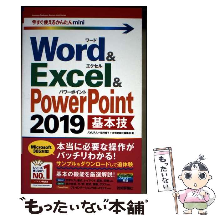 著者：AYURA, 稲村 暢子, 技術評論社編集部出版社：技術評論社サイズ：単行本（ソフトカバー）ISBN-10：4297113031ISBN-13：9784297113032■通常24時間以内に出荷可能です。※繁忙期やセール等、ご注文数が...
