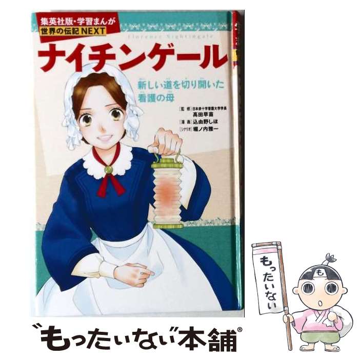 著者：堀ノ内 雅一, 高田 早苗, 込由野 しほ出版社：集英社サイズ：単行本ISBN-10：4082400648ISBN-13：9784082400644■こちらの商品もオススメです ● アンの愛情改版 / モンゴメリ, Lucy Maud...