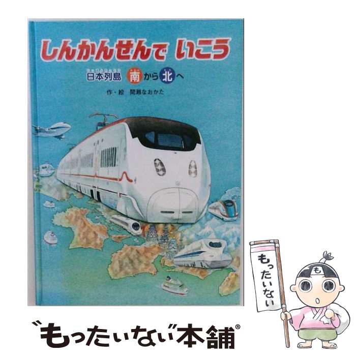 著者：間瀬 なおかた出版社：ひさかたチャイルドサイズ：単行本ISBN-10：4865490639ISBN-13：9784865490633■こちらの商品もオススメです ● かいじゅうたちのいるところ / Maurice Sendak, じん...