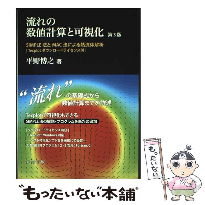 著者：平野 博之出版社：丸善出版サイズ：単行本ISBN-10：4621084585ISBN-13：9784621084588■通常24時間以内に出荷可能です。※繁忙期やセール等、ご注文数が多い日につきましては　発送まで48時間かかる場合があ...