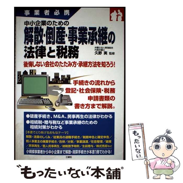 著者：久野 実出版社：三修社サイズ：単行本（ソフトカバー）ISBN-10：4384046359ISBN-13：9784384046359■通常24時間以内に出荷可能です。※繁忙期やセール等、ご注文数が多い日につきましては　発送まで48時間か...