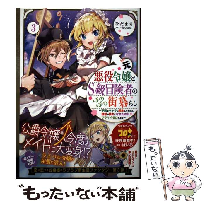 著者：ひだまり, iyutani出版社：TOブックスサイズ：単行本（ソフトカバー）ISBN-10：4866995076ISBN-13：9784866995076■通常24時間以内に出荷可能です。※繁忙期やセール等、ご注文数が多い日につきまし...