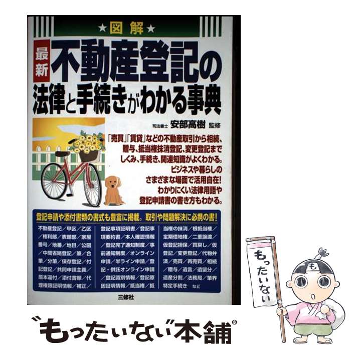 著者：安部 高樹出版社：三修社サイズ：単行本（ソフトカバー）ISBN-10：4384045654ISBN-13：9784384045659■通常24時間以内に出荷可能です。※繁忙期やセール等、ご注文数が多い日につきましては　発送まで48時間...