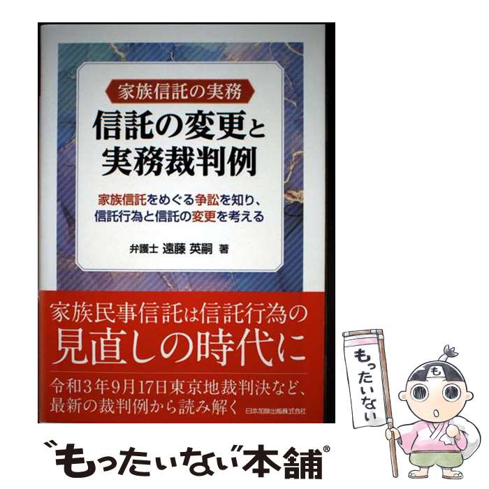 著者：遠藤英嗣出版社：日本加除出版サイズ：単行本ISBN-10：4817847735ISBN-13：9784817847737■通常24時間以内に出荷可能です。※繁忙期やセール等、ご注文数が多い日につきましては　発送まで48時間かかる場合が...