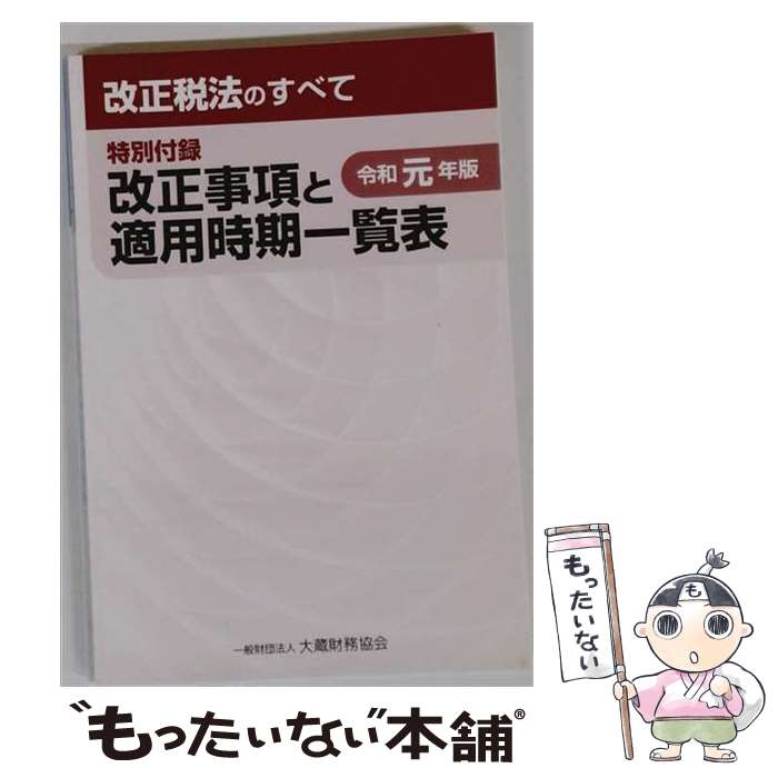 著者：内藤景一朗出版社：大蔵財務協会サイズ：単行本ISBN-10：4754726898ISBN-13：9784754726898■通常24時間以内に出荷可能です。※繁忙期やセール等、ご注文数が多い日につきましては　発送まで48時間かかる場合...