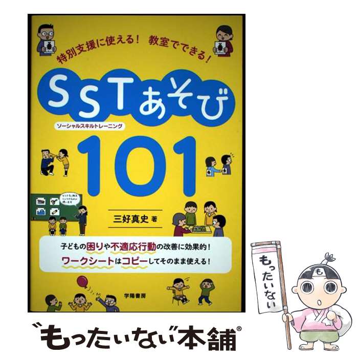 著者：三好 真史出版社：学陽書房サイズ：単行本（ソフトカバー）ISBN-10：4313653465ISBN-13：9784313653467■通常24時間以内に出荷可能です。※繁忙期やセール等、ご注文数が多い日につきましては　発送まで48時...