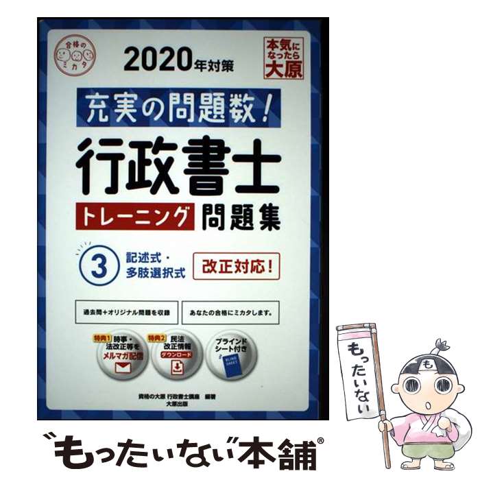 著者：資格の大原 行政書士講座出版社：大原出版サイズ：単行本（ソフトカバー）ISBN-10：486486702XISBN-13：9784864867023■通常24時間以内に出荷可能です。※繁忙期やセール等、ご注文数が多い日につきましては　...