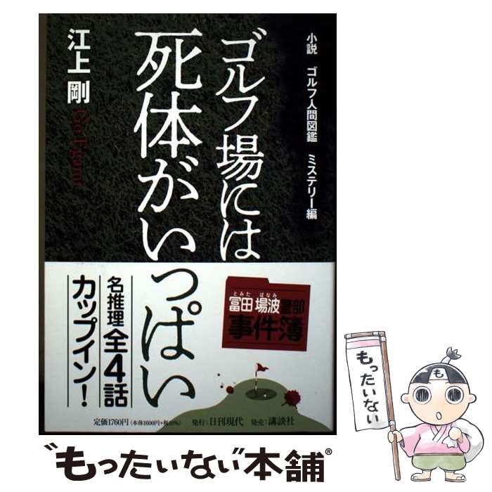 著者：江上 剛出版社：日刊現代サイズ：単行本ISBN-10：4065378745ISBN-13：9784065378748■通常24時間以内に出荷可能です。※繁忙期やセール等、ご注文数が多い日につきましては　発送まで48時間かかる場合があり...