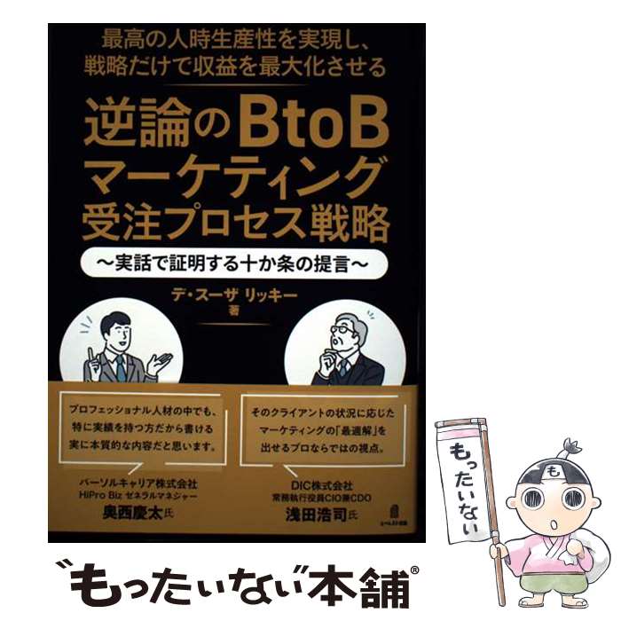 著者：デ・スーザ リッキー出版社：エベレスト出版サイズ：単行本（ソフトカバー）ISBN-10：4434347705ISBN-13：9784434347702■通常24時間以内に出荷可能です。※繁忙期やセール等、ご注文数が多い日につきましては...
