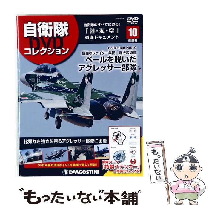 出版社：デアゴスティーニ・ジャパンJANコード：4910343830690■通常24時間以内に出荷可能です。※繁忙期やセール等、ご注文数が多い日につきましては　発送まで48時間かかる場合があります。あらかじめご了承ください。■メール便は、1...