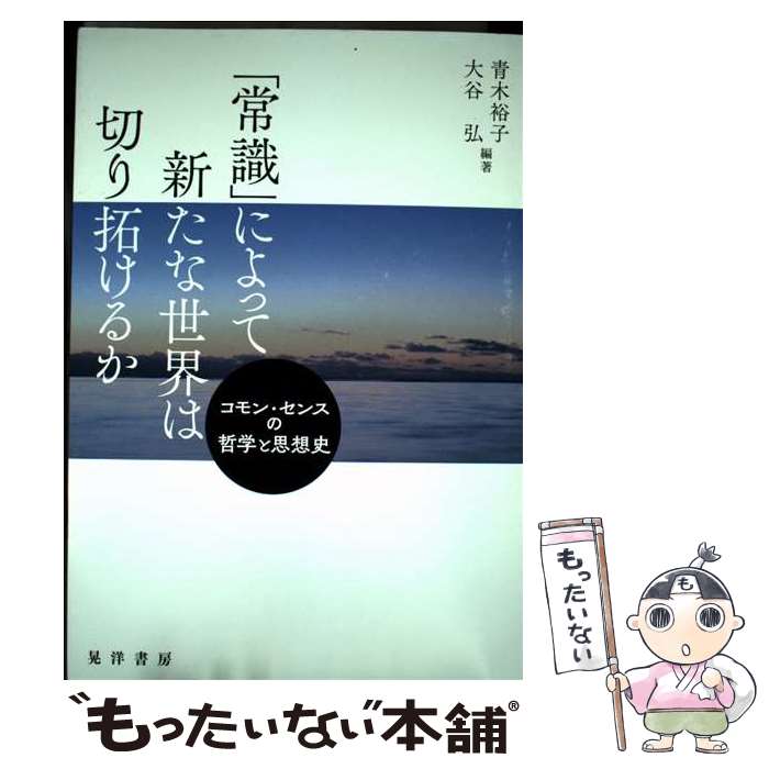 著者：青木 裕子, 大谷 弘出版社：晃洋書房サイズ：単行本ISBN-10：4771032874ISBN-13：9784771032873■通常24時間以内に出荷可能です。※繁忙期やセール等、ご注文数が多い日につきましては　発送まで48時間か...